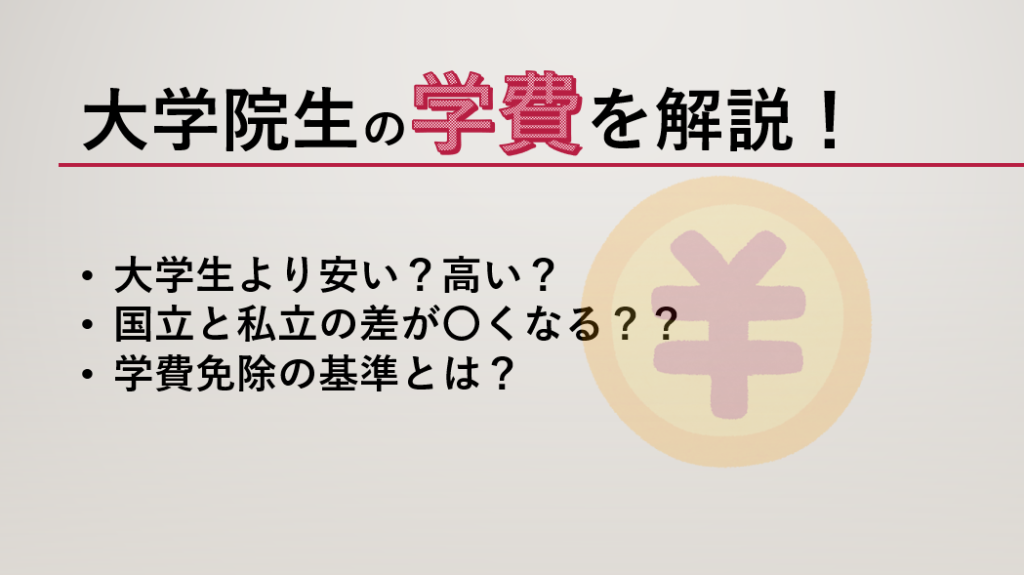 【大学院に進むのは何%?】大学院進学率を解説!【修士博士】 ほぐ&らむの研究所